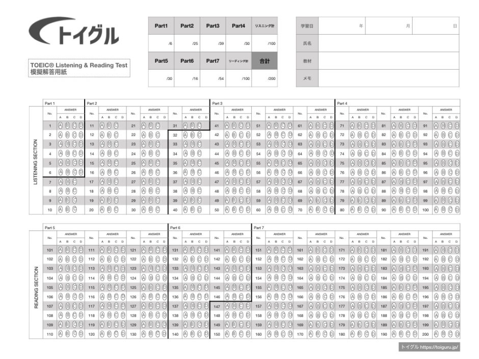 TOEIC解答用紙の無料ダウンロード【PDF】