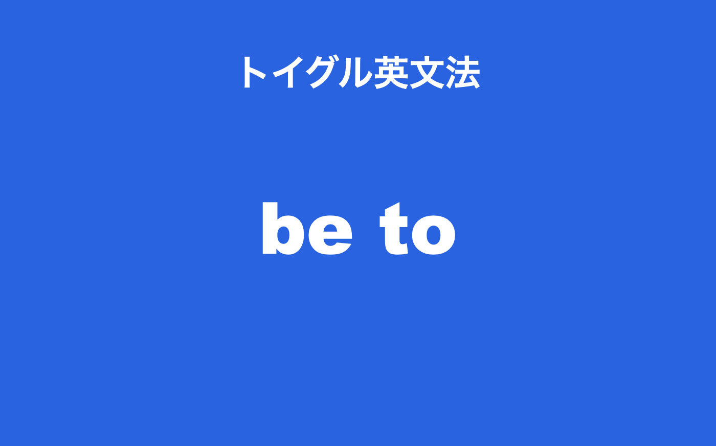 be To be To be-to-be-to